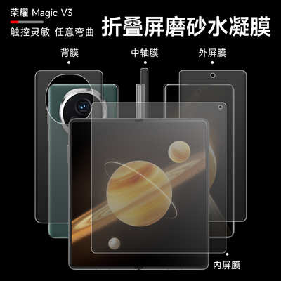reumis适用荣耀magicv3手机保护膜magicvs3磨砂水凝膜荣耀vs2折叠屏保护膜RSR防指纹V2至臻版内外大屏铰炼侧