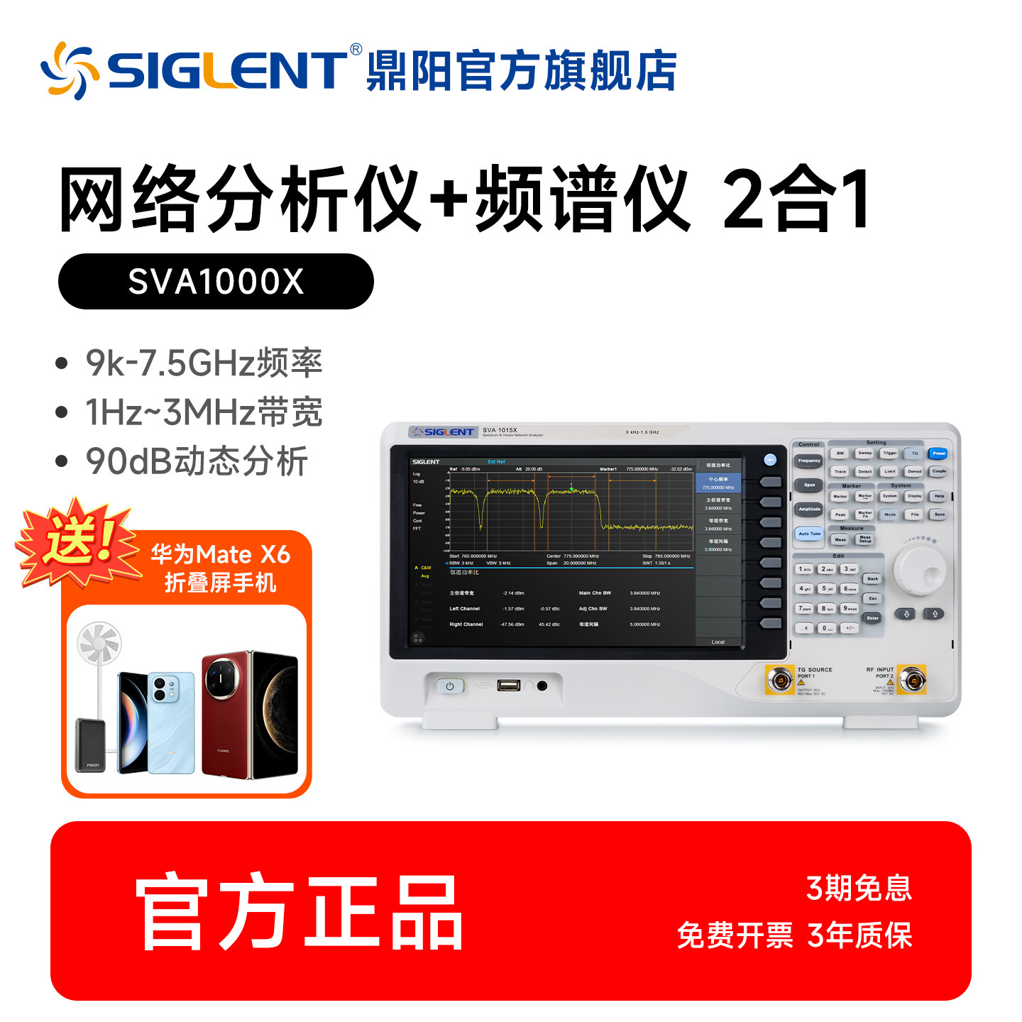 【自营】鼎阳频谱仪矢量网络分析仪EMI SVA1000X