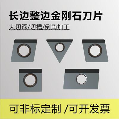 PCD长边整边金刚石刀片加长刃大切深CCGT09T304RL/TCGT09/11/16T3