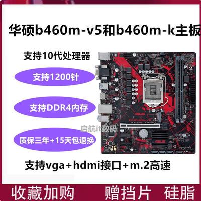 保三年Asus/华硕 PRIME B460M-K b560m-v5 h510m plus h410m主板