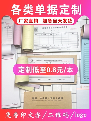 单证定制发货单、二合一三合一收据、定制打印合同收据、二合一销