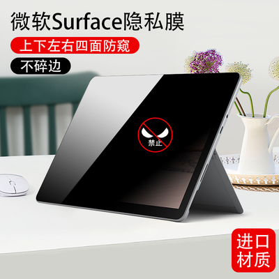 surfacepro7防偷窥隐私微软