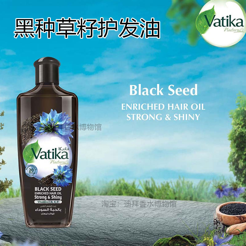 迪拜购vatika黑种草籽洗发水发油阿拉伯印度发护发正品
