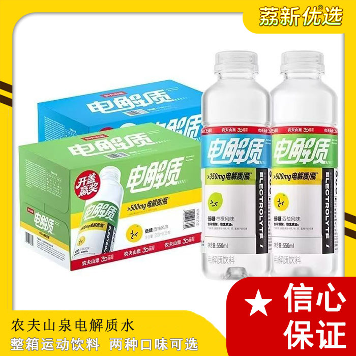 整箱农夫山泉电解质饮料550ml*15瓶西柚柠檬味运动健身补水