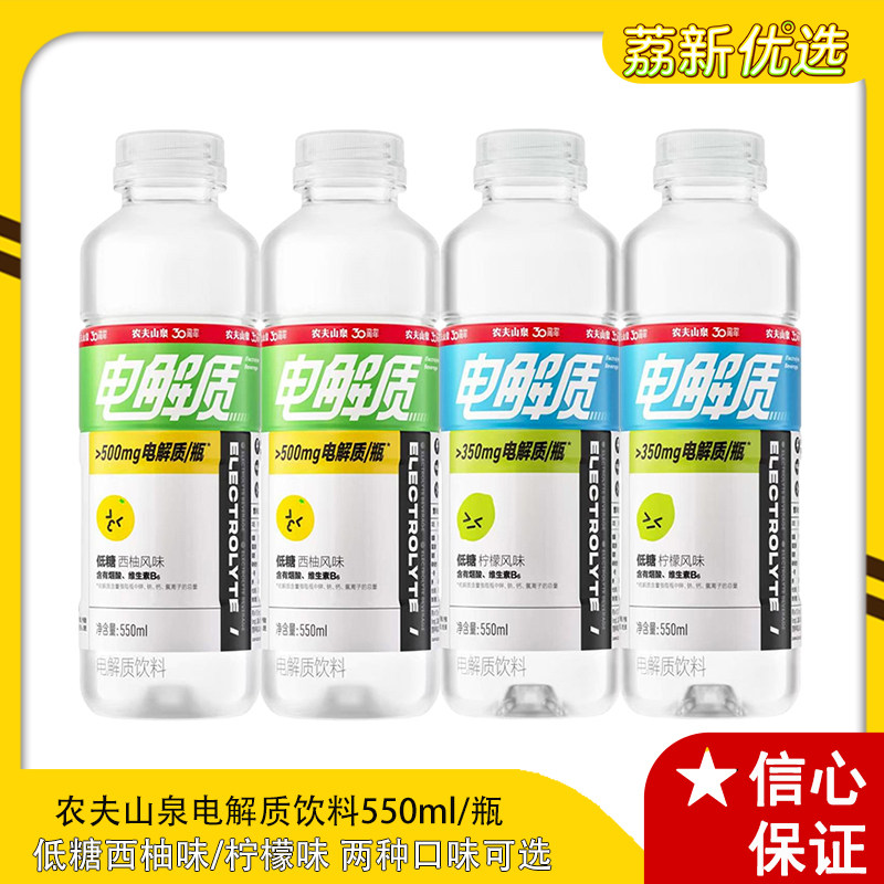 农夫山泉电解质饮料550ml瓶装西柚柠檬味电解质水运动健身补水