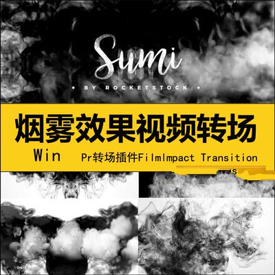 烟雾视频雾气水墨散晕染转场特效果AE/PR/FCPX/Edius/Vegas4K素材