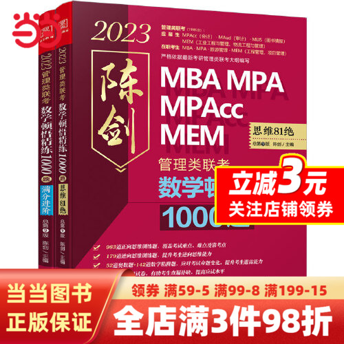 数学顿悟精练1000题：管理类联考 199考研MBA、MPA、MPAcc、MEM_虎窝淘