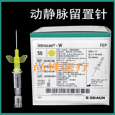 笔杆无菌留置针贝朗留置针
