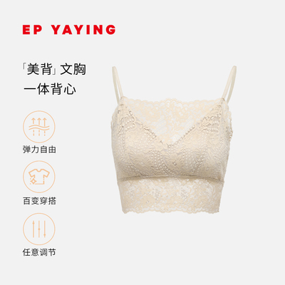EP雅莹饰品蕾丝抹胸式吊带内衣