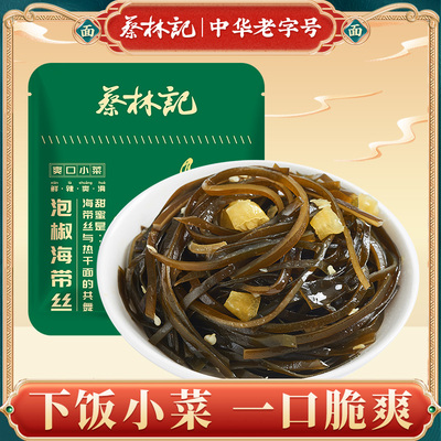 蔡林记酸味泡椒海带丝开袋即食