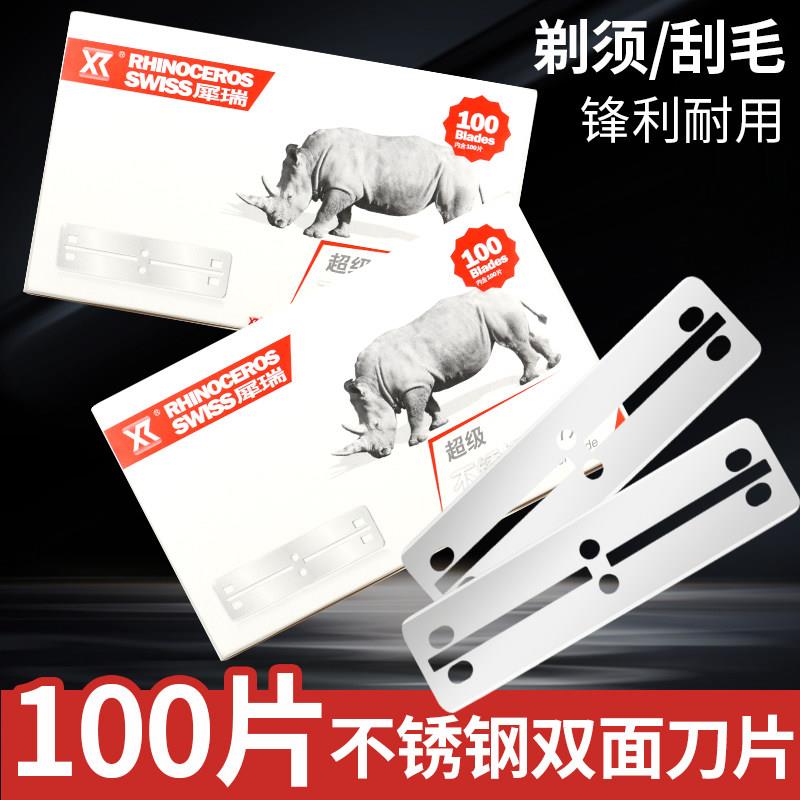 犀瑞77刀片双面刀片老式手动剃须刀片修眉削发剃头修面不锈钢刀片