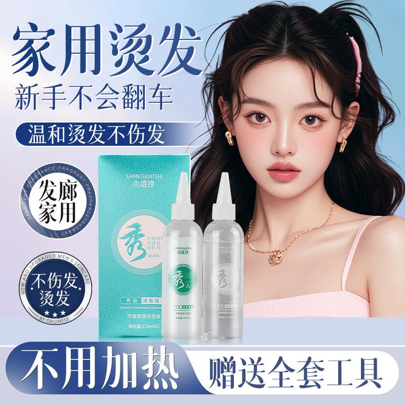 烫发药水家用不伤发冷烫精刘海锡纸烫在家卷发全套工具烫头发定型