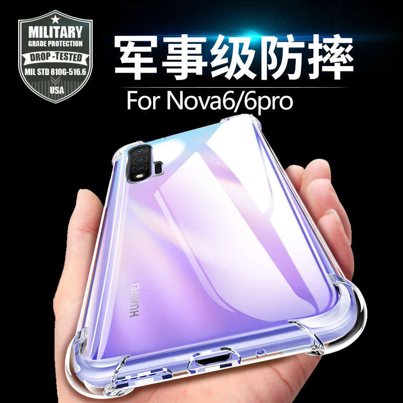 适用华为nova6/7手机壳5g新款7pro全包nova6se保护套nove硅胶WLZ-AN00防摔JNY-ALOO气囊女6se软壳超薄透明男_虎窝淘