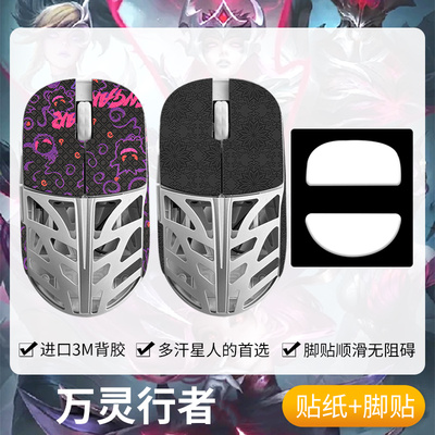 圣凯罗适用wlmouse万灵行者防滑贴鼠标脚贴STRIDER贴纸吸汗掌心贴