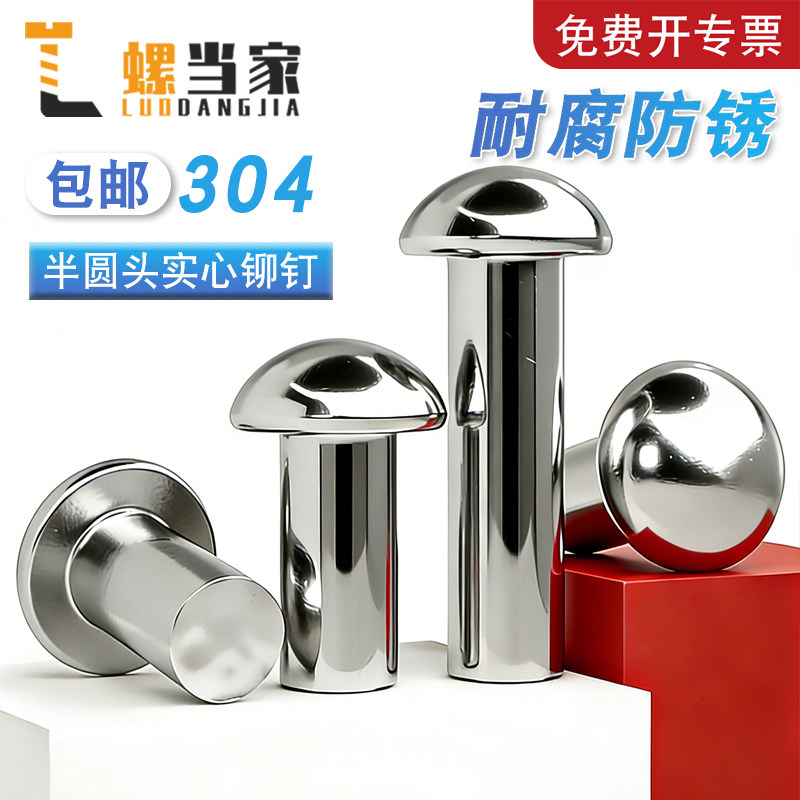 304不锈钢半圆头实心铆钉圆头敲击式卯钉M2M2.5M3M4M5M6M8M10M16