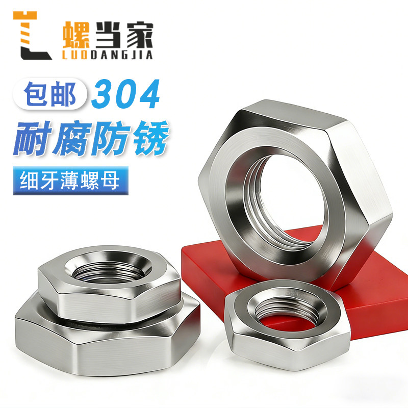 304不锈钢细牙螺母扁薄六角螺帽细丝螺丝帽M6M8M10M12M14M16-M30