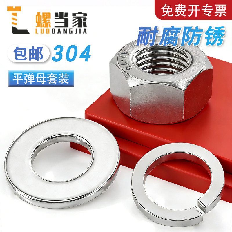 304 201 316L不锈钢螺母六角螺丝帽平垫片弹垫组合套装M2M2.5-M30