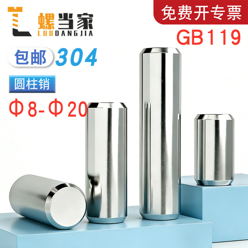 304不锈钢实心圆柱销GB119定位销φ8φ10φ12φ14φ16φ18φ20