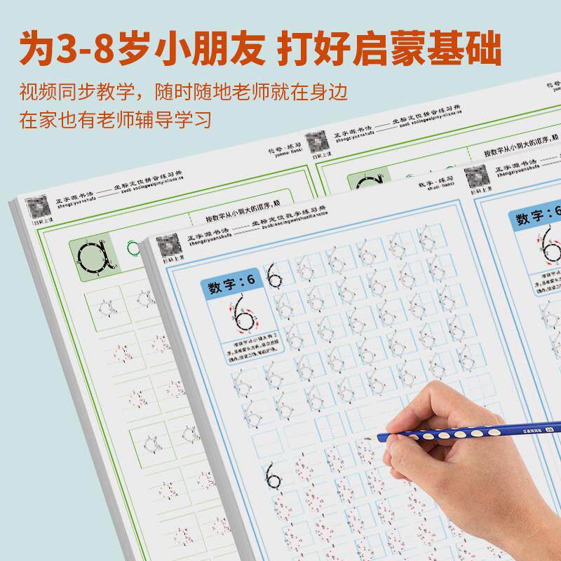 baby幼儿控笔训练字帖幼儿园练字本拼音数字坐标定位训练神器