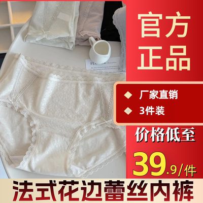 法式花边蕾丝加长棉底裆中腰内裤