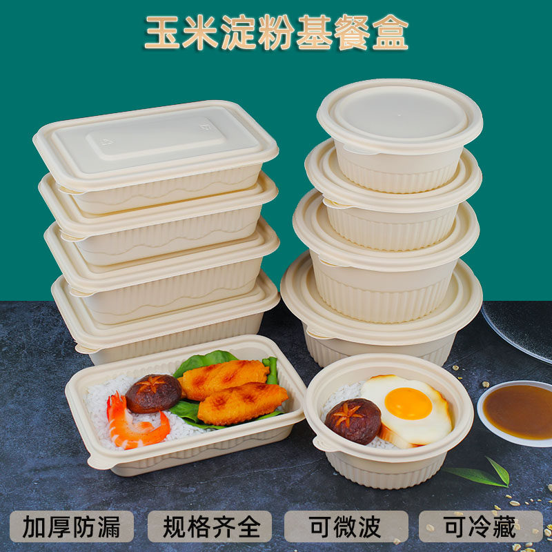 商用一次性玉米淀粉餐盒环保长方形外卖打包盒家用食品级圆形汤碗