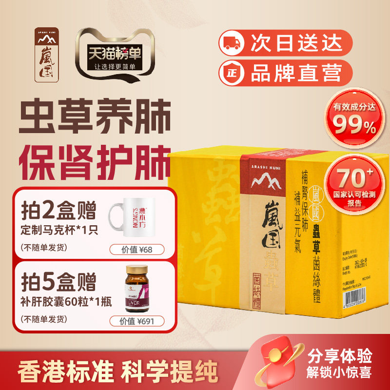 岚国虫草胶囊虫草菌丝补肺气益肾气止咳祛痰香港培力农本方