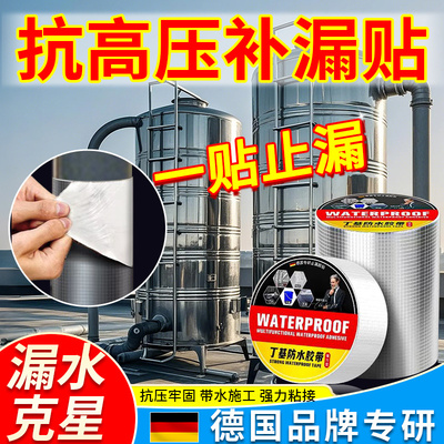 高压水管堵漏胶丁基防水胶带强力防漏pprpvc管下水管道漏水补漏胶