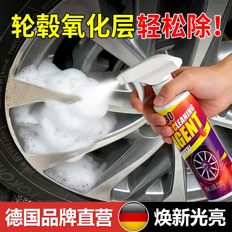 轮毂氧化层清洁剂铝合金轮胎钢圈锈渍发黄翻新剂去锈氧化腐蚀修复