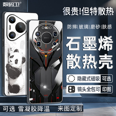 散热壳石墨烯华为系列磁吸防摔壳