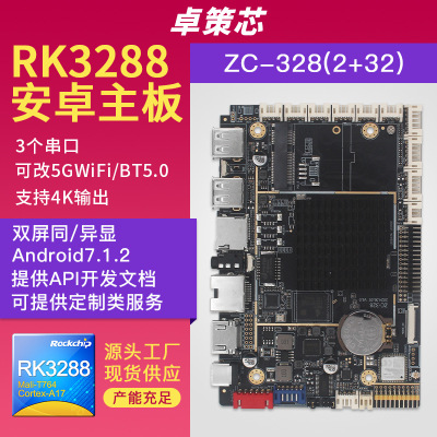 rk3288安卓主板 用于广告售货收银机液晶屏驱动核心板 可二次开发