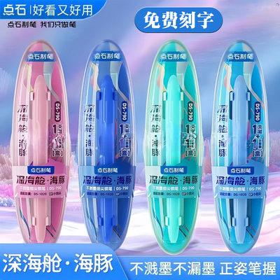 点石790深海舱海豚钢笔小学生正姿练字写作业不溅墨细尖钢笔刻字