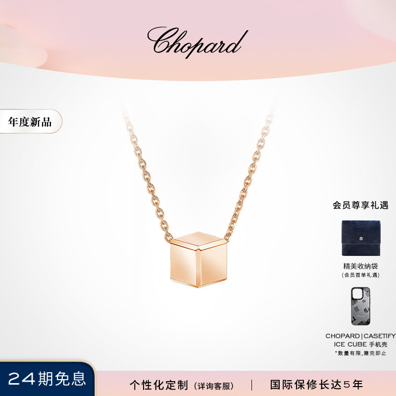 Chopard萧邦七夕礼物18K玫瑰金小冰块立方体项链吊坠送女友
