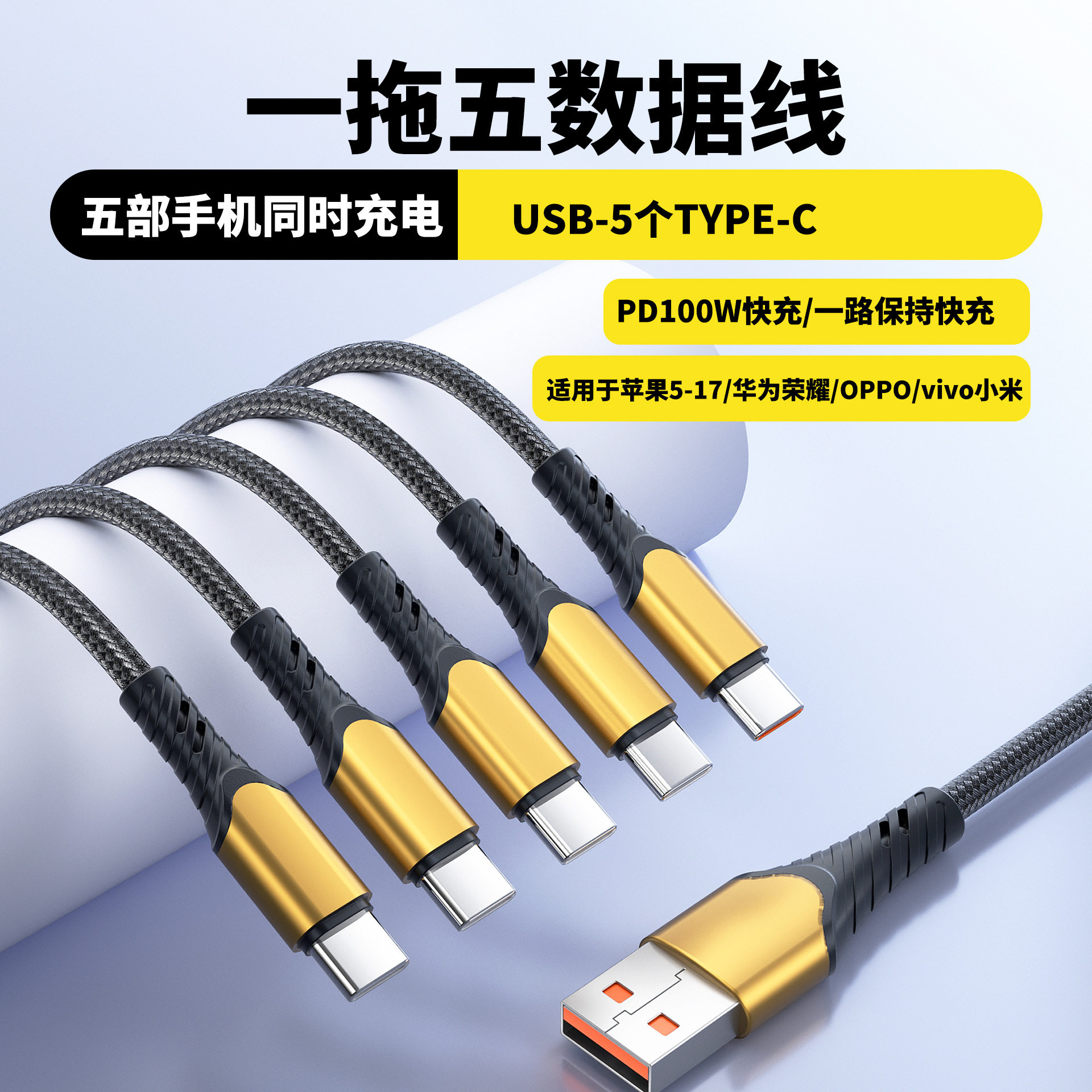 usb/type c转一拖五pd车载数据线适用华为苹果iPhone13/17手机平板电脑多功能一拖二三合一超级快充电线