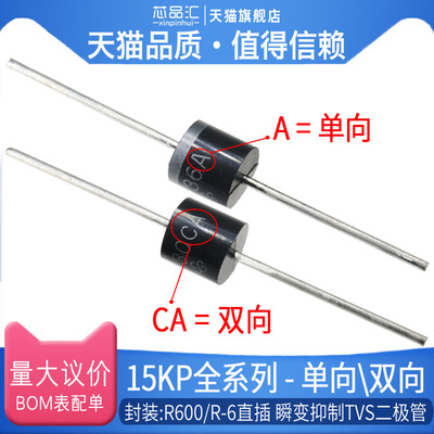 瞬态抑制二极管 15KPA30A/15KP30CA 大功率TVS二极管直插P600 R-6