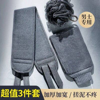 男士专用三件套搓澡巾洗