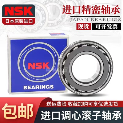 日本进口NSK 调心滚子轴承 22217 22218 22219 22220 22222 22224