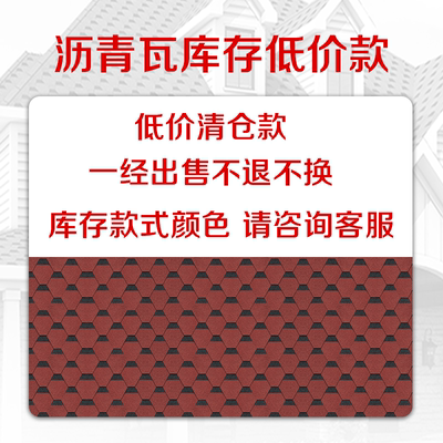 清库存国标沥青瓦隔热德高瓦
