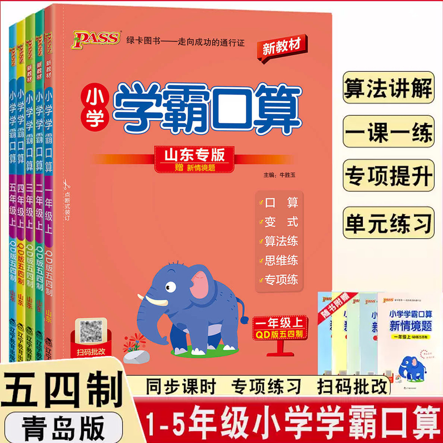 2026秋正版小学学霸口算学霸默写一二三四五年级上册下册数学五四制青岛版天天默写