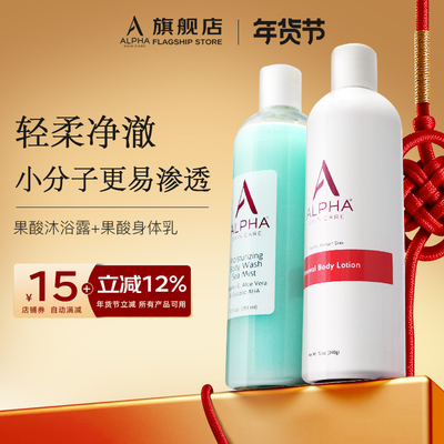 alpha阿尔法粗糙保湿果酸身体乳