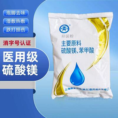 硫酸镁外敷消肿冷热敷贴泡脚溶液医用泄盐扭伤眼部脸部腿水肿家用