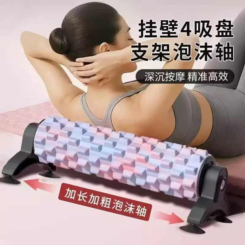 吸盘可拆卸支架瑜伽柱泡沫轴放松实心滚轴狼牙棒按摩滚筒瘦腿健身
