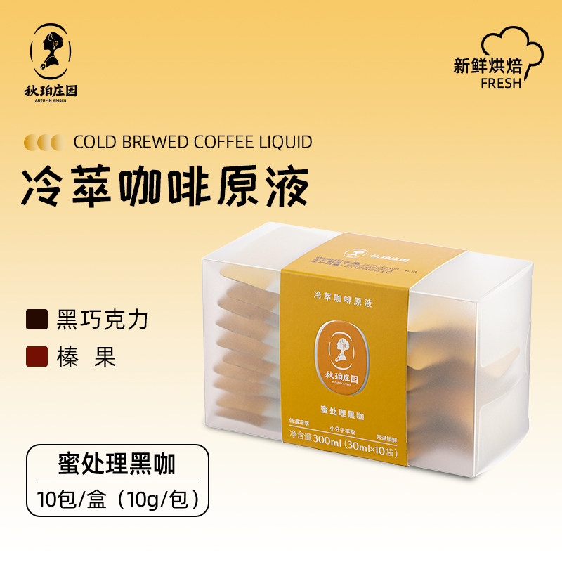 秋珀庄园 冷萃浓缩咖啡液 蜜处理黑咖啡