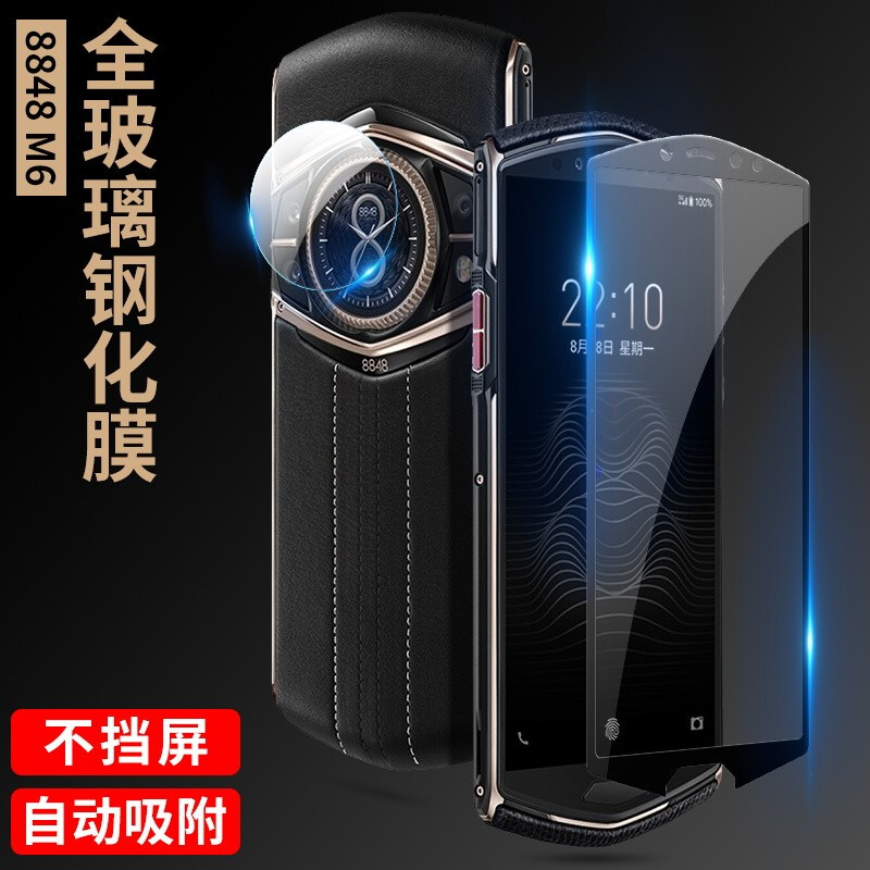 适用于8848m6手机膜全屏覆盖钢化膜8848钛金手机M6防窥膜隐私保护玻璃钢化膜m5高清贴膜尊享版/巅峰版防蓝光_虎窝淘
