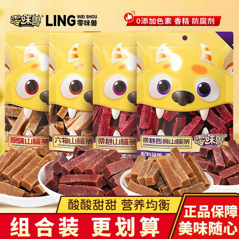 零味兽原味六物山楂条桑葚西梅山楂类制品儿童果膏类解馋小吃130g