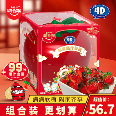 阿麦斯4D爆汁软糖苹果罐装苹果糖水果糖橡皮糖qq糖糖果小零食300g