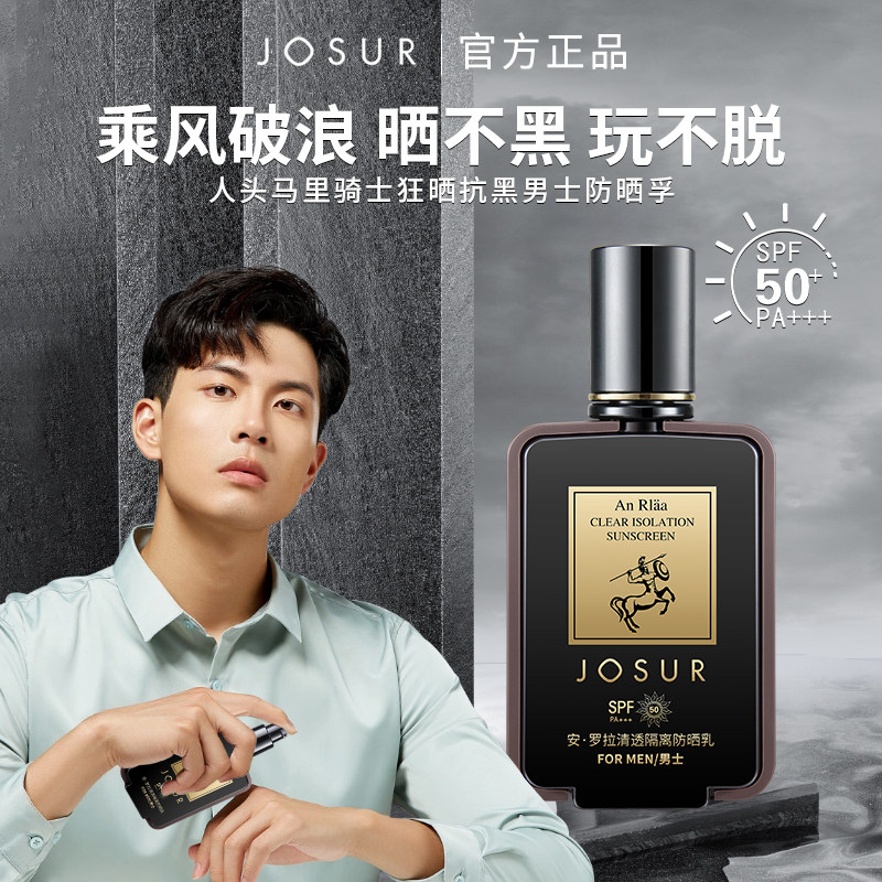 JOSUR/玖瑟人头马黑骑士抗晒黑男士户外专用防晒乳官方正品旗舰店_虎窝淘