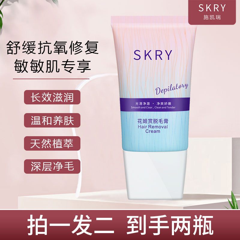 SKRY/施凯瑞全身去腋下腿毛腋毛温和不损男女专用脱毛膏官方正品_虎窝淘
