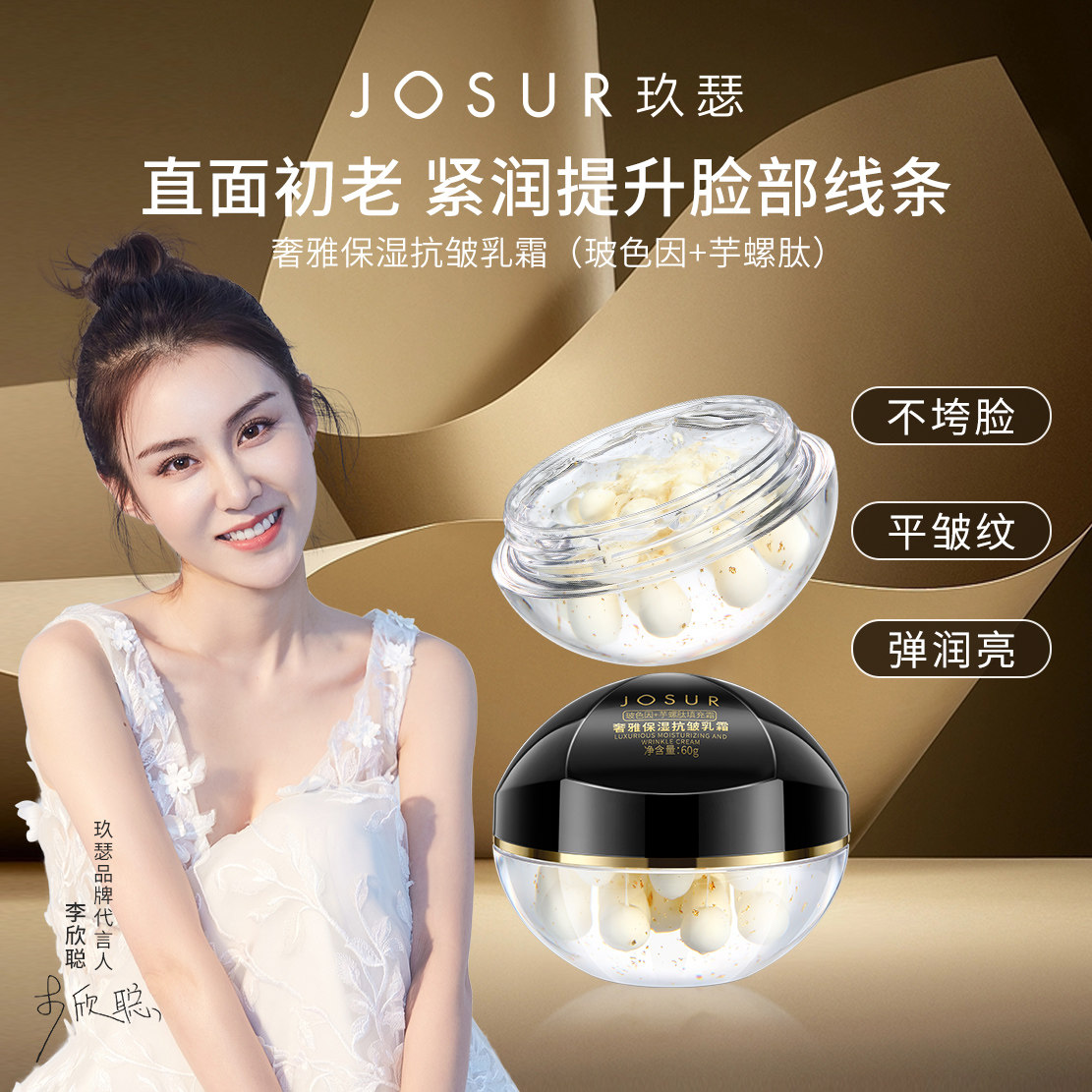 JOSUR/玖瑟奢雅玻色因保湿滋润提亮淡化细纹乳霜官方旗舰店_虎窝淘