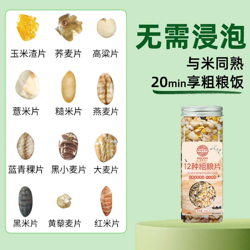 12种粗粮片杂粮组合无需浸泡营养早餐膳食混合谷物