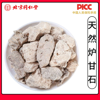 同仁堂炉甘石中药材500g精选特级炉甘石洗澡浮水甘炉甘石粉芦甘石